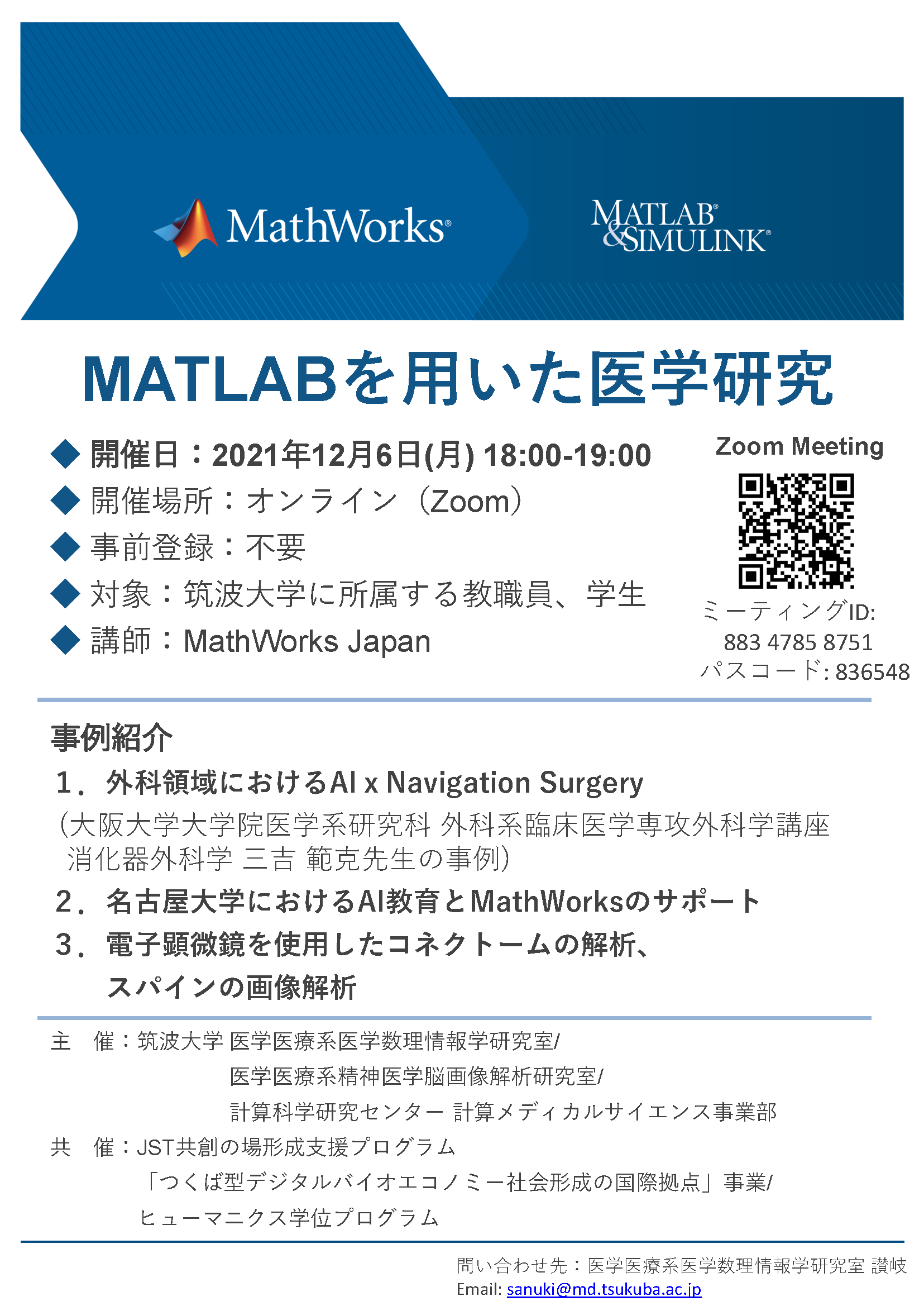 本拠点共催ウェブセミナー「MATLABを用いた医学研究」が開催されました | つくばデジタルバイオ国際拠点